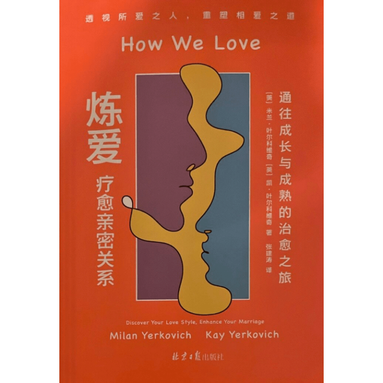 How We Love (Expanded Version) – How We Love